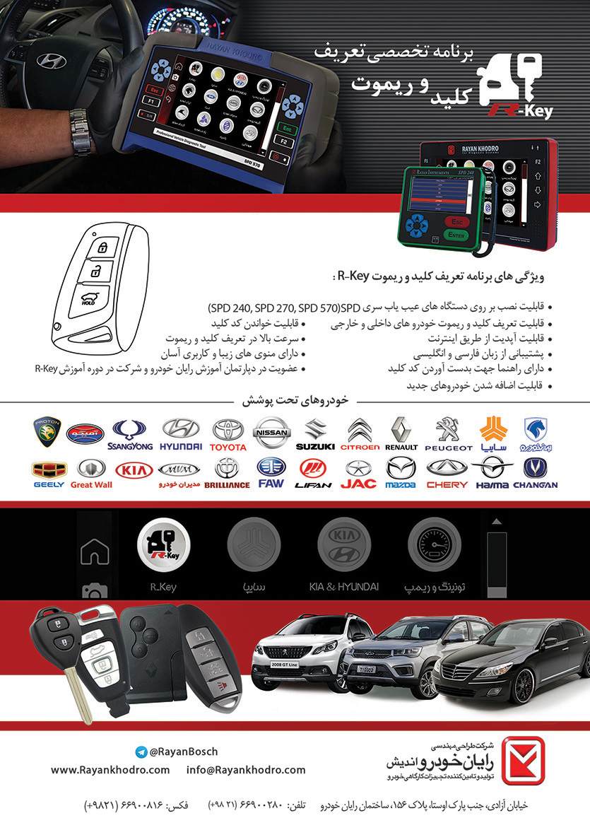 عیب یاب (دیاگ) حرفه ای مدل SPD240 (لمسی رنگی) با بسته نرم افزار آرکی R-Key